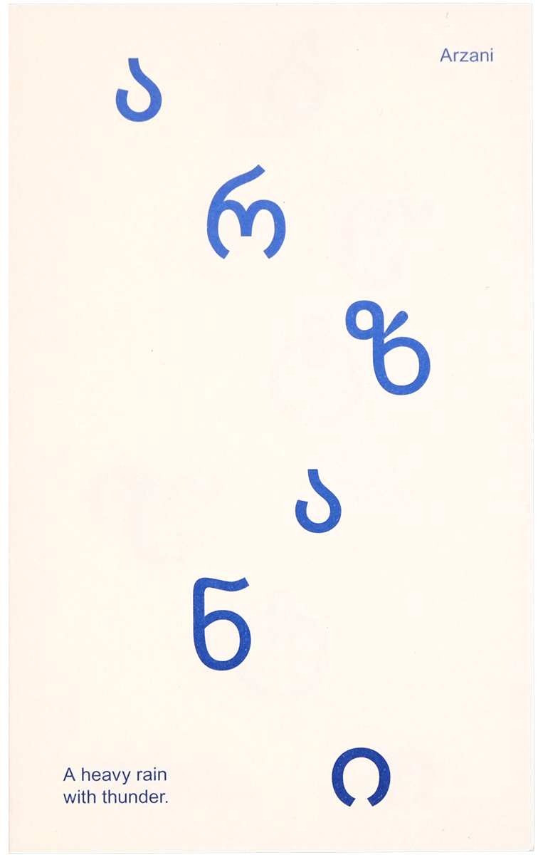 წვიმა Rain by David Horvitz – Edition Taube